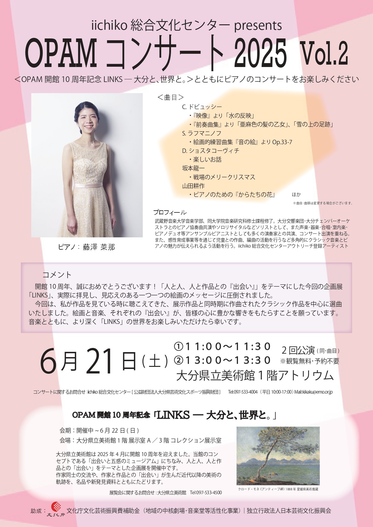 iichiko総合センター presents OPAMコンサート2025 Vol.2 | イベント・プログラム | 大分県立美術館(OPAM)
