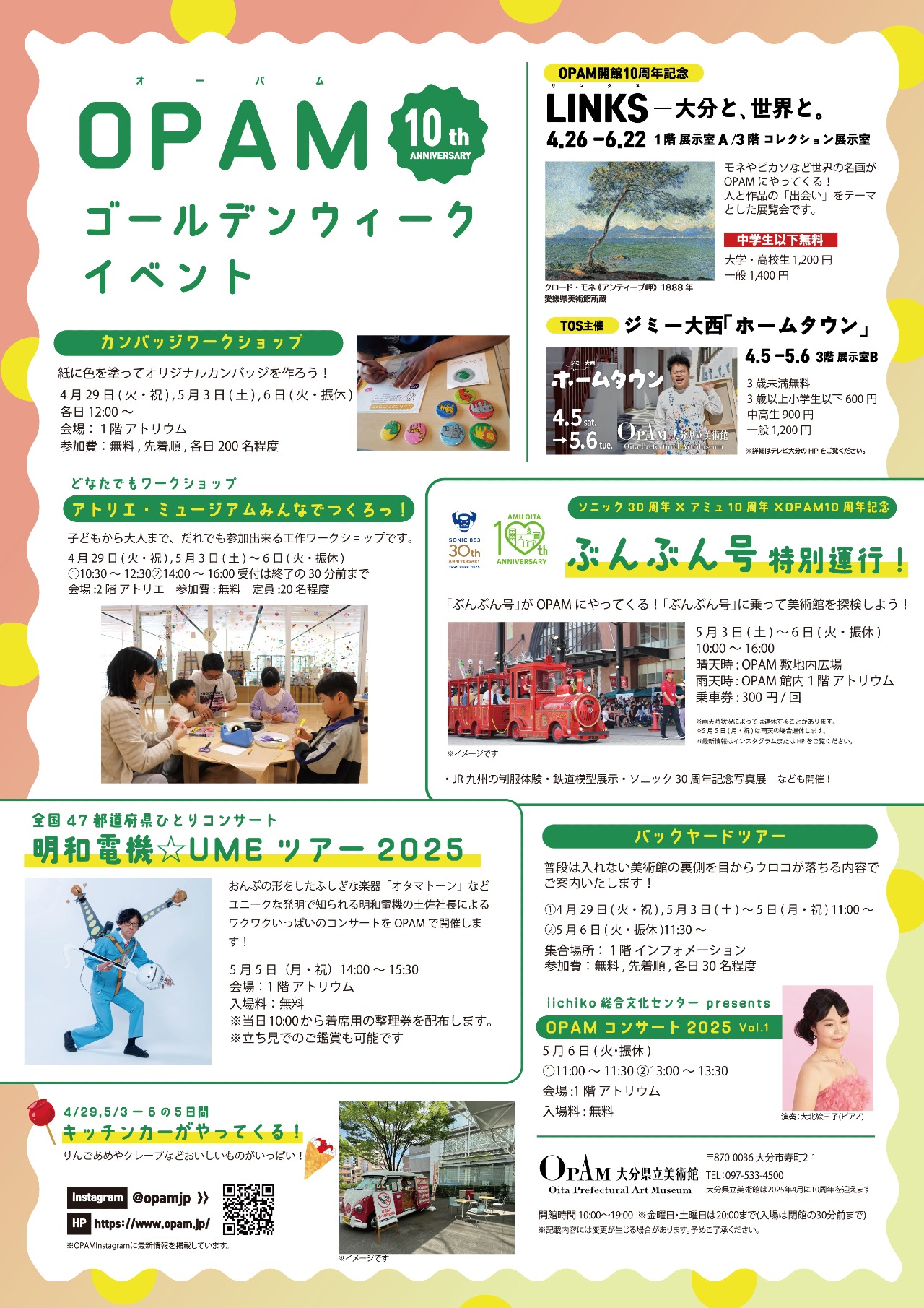 ゴールデンウィークはOPAMに行こう！2025 | お知らせ | 大分県立美術館(OPAM)